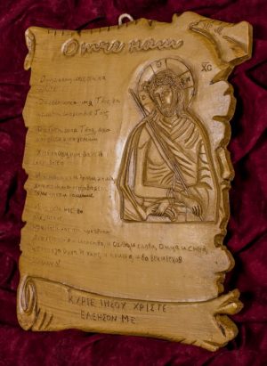 Our Father Prayer in Romanian wall plaque