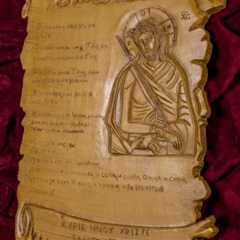 Our Father Prayer in Romanian wall plaque